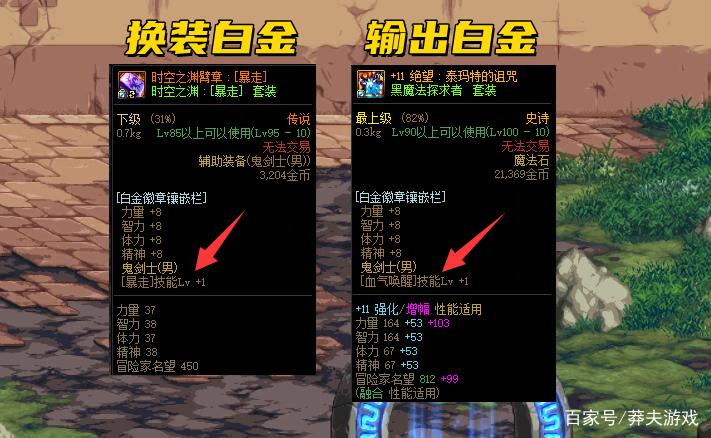 红眼白金徽章选哪个技能图标