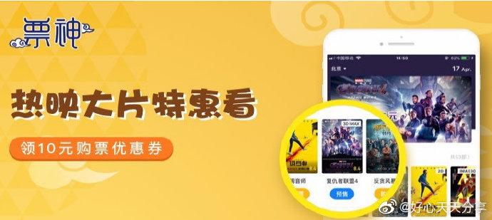 票神优惠券在哪里领截图