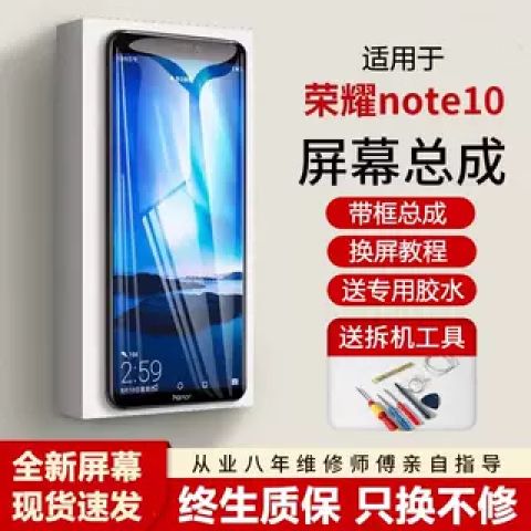 荣耀note10换屏幕多少钱图标