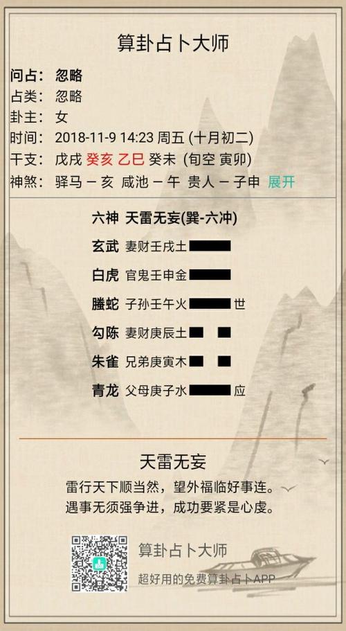天雷无妄卦详解男女关系图标