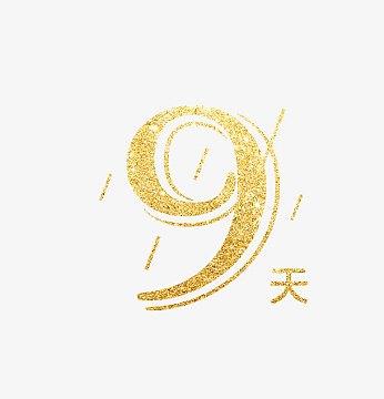 倒计时9天漫画图片图标