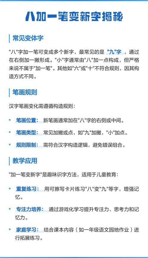 八加一笔变成新字