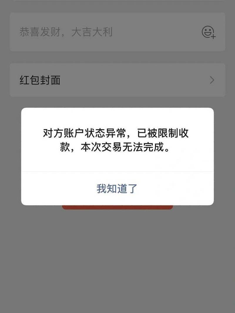 微信零钱提现失败退回是什么原因图标
