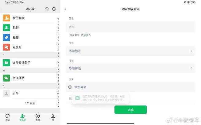 微信加好友收不到验证图标