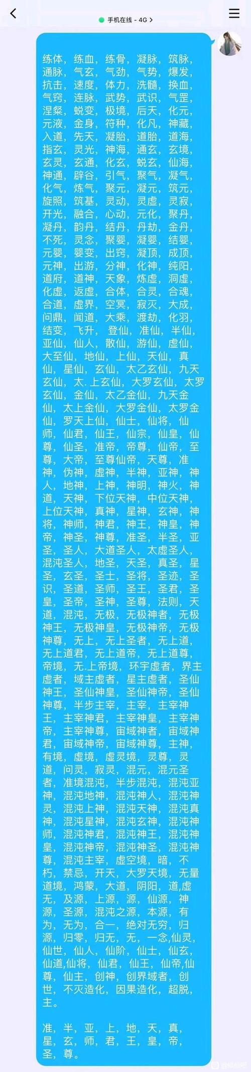 修仙等级划分详细图标