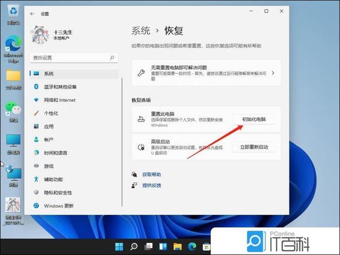 win11电脑如何恢复出厂设置图标