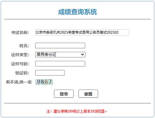北京公务员考试官网图标