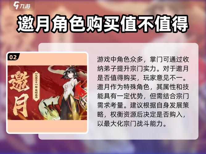 我的门派邀月值得买吗截图