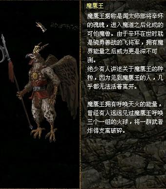 战神封魔录上古魔神图标