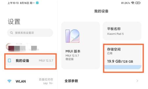 怎么查看平板的内存截图