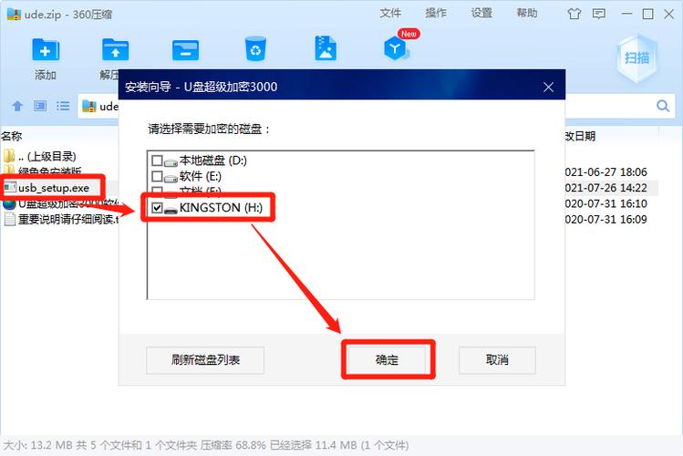 u盘超级加密3000破解版图标