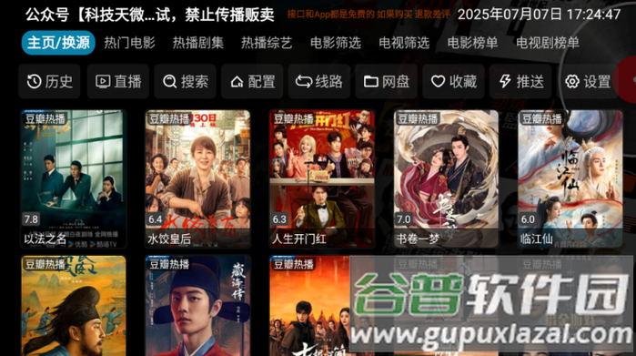 七星影仓TV版V6.1.4内置源电视版图标