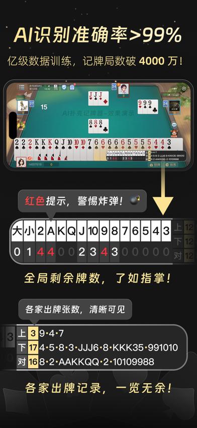 万能跑得快记牌器截图