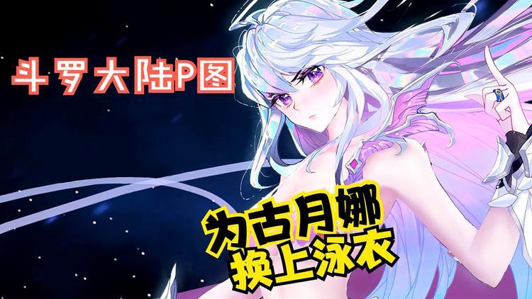 斗罗大陆p图图片大全图标