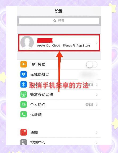 怎么让两个苹果手机不共享