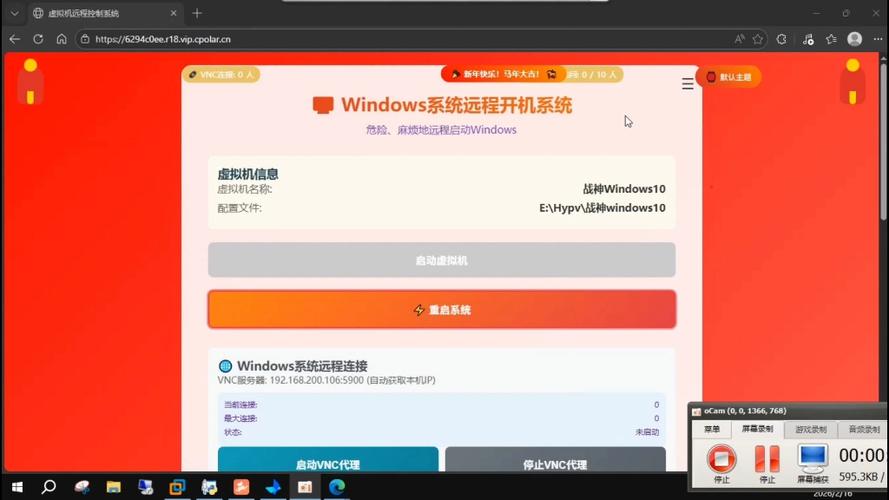 远程电脑开机截图