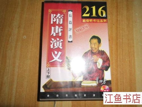 评书单田芳隋唐演义全集图标