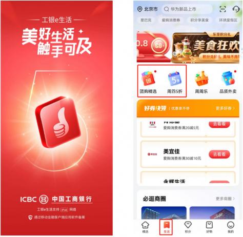 工银e生活app官网下载安装图标