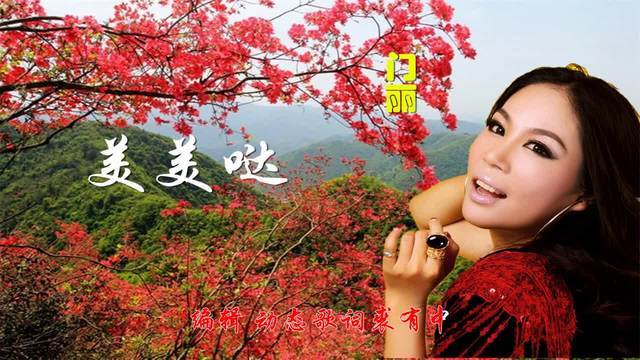 美美哒原唱门丽dj版图标