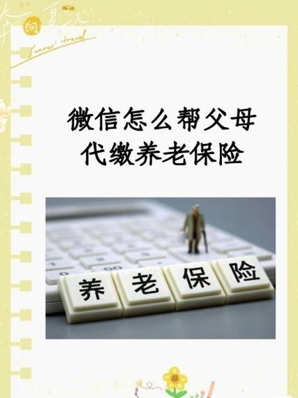 子女如何帮父母做养老认证截图