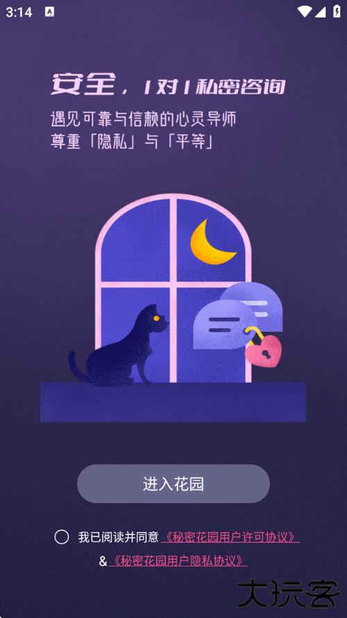 秘密花园社交APP下载截图
