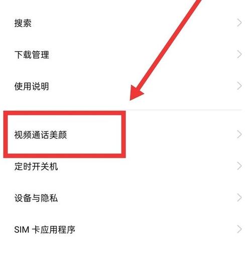 oppo怎么开美颜视频聊天图标