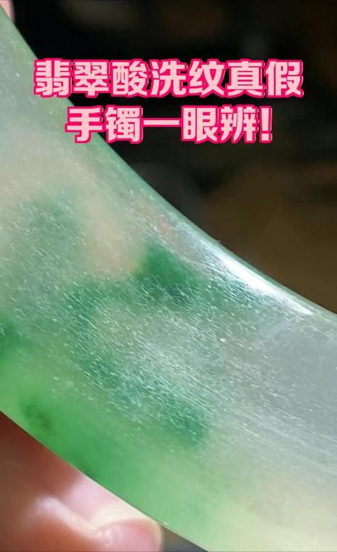 酸洗的翡翠手镯怎么辨别截图