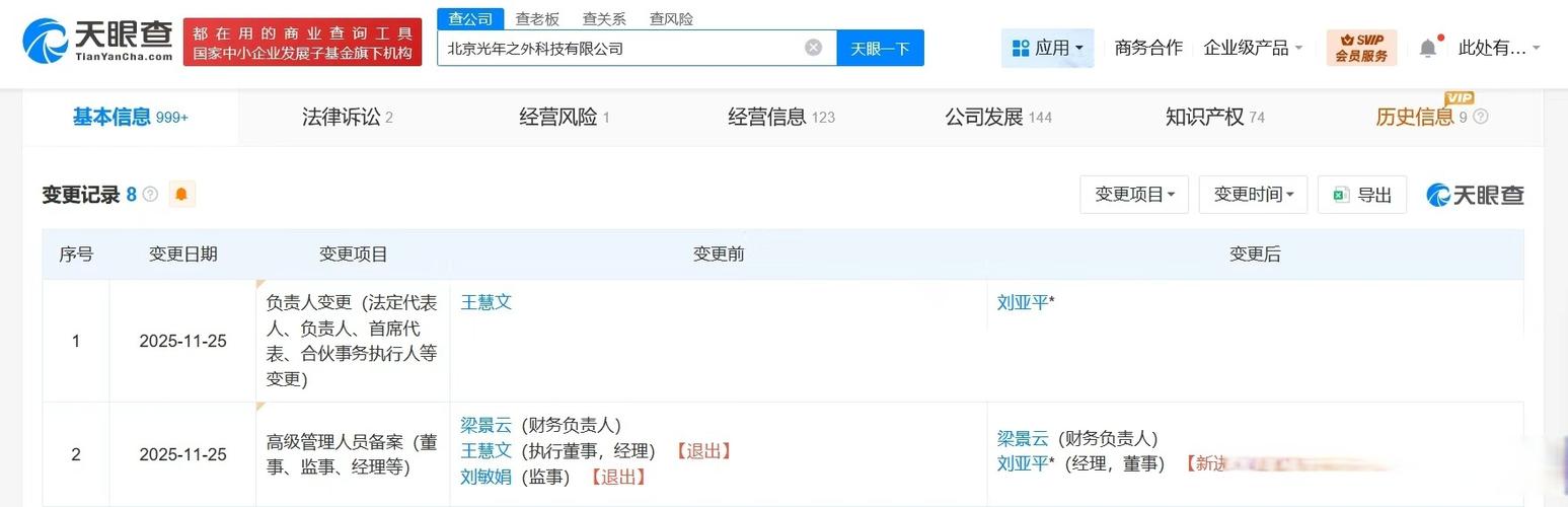 美团商家变更法人