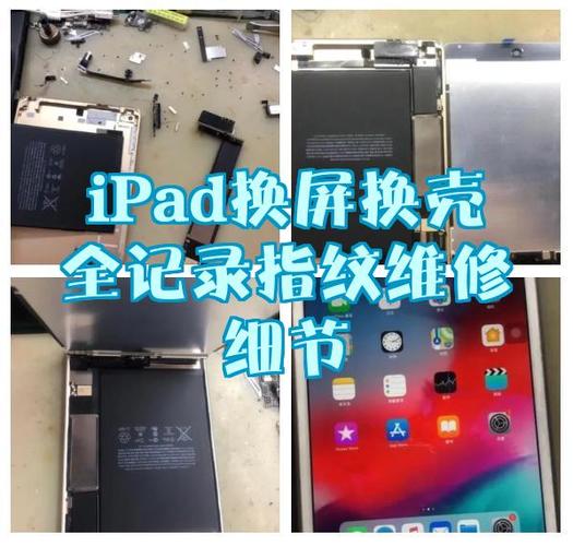 ipadmini4换屏教程