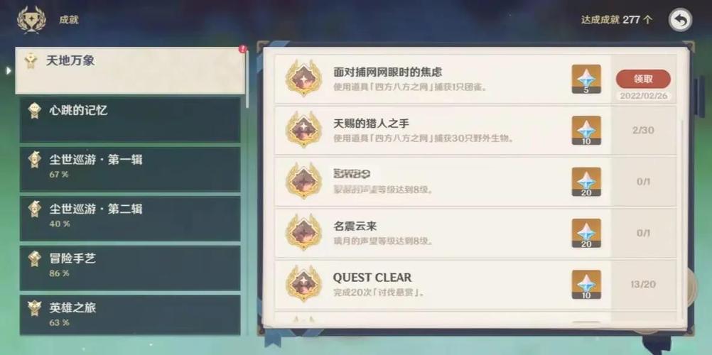 原神隐藏成就大全截图