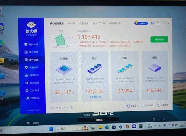 鲁大师AI测评多少正常