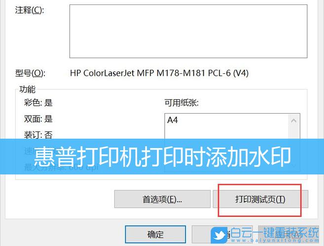 惠普打印测试页步骤图标