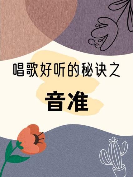 唱歌不跑调但是听不出音高图标