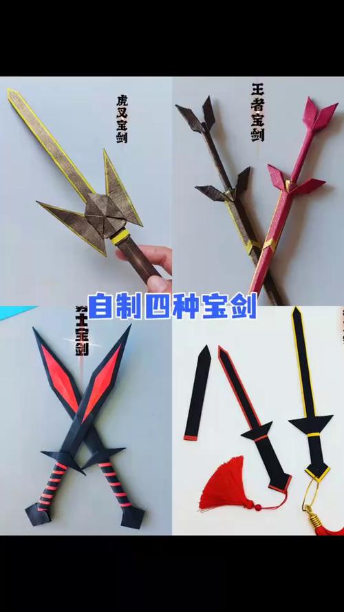 8一9岁的手工剑截图