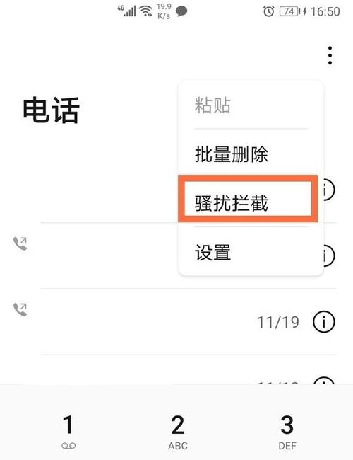 华为怎么拦截境外电话图标