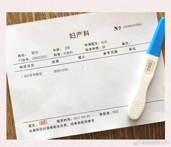 怀孕报告单图片真实