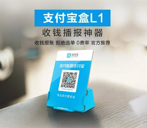 支付宝官方收款音箱截图