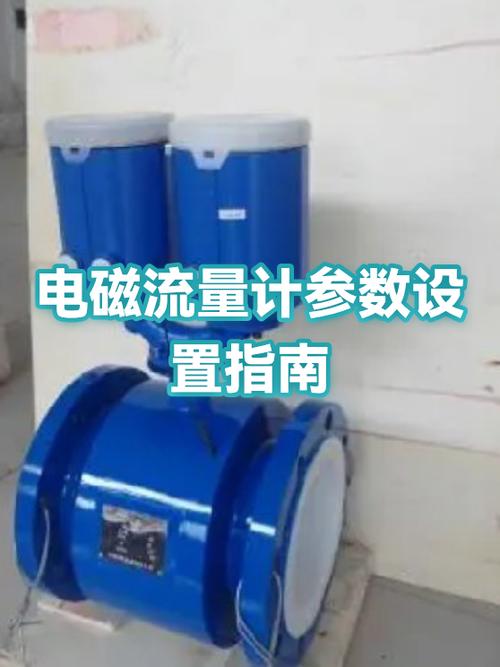 流量计怎么调参数