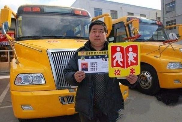 开校车需要什么证件和手续图标
