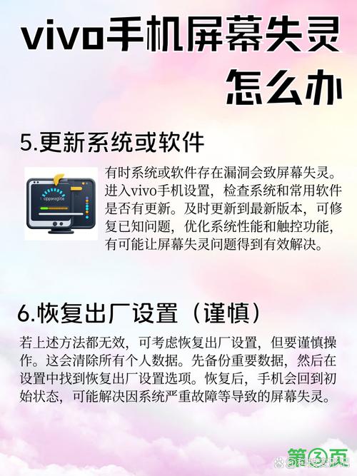 vivo手机屏幕失灵解决方法