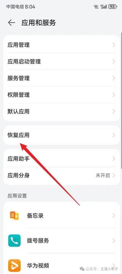 华为手机时钟不小心删除了怎么恢复