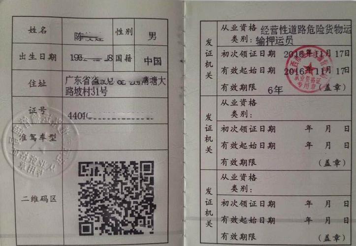 危险品证和押运证怎么办理图标