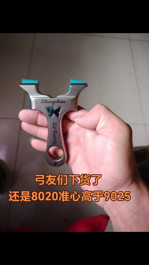 9025和8020哪个威力大图标