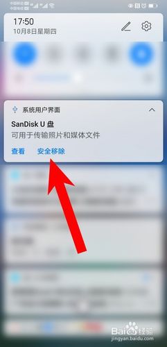u盘如何从手机上安全退出截图