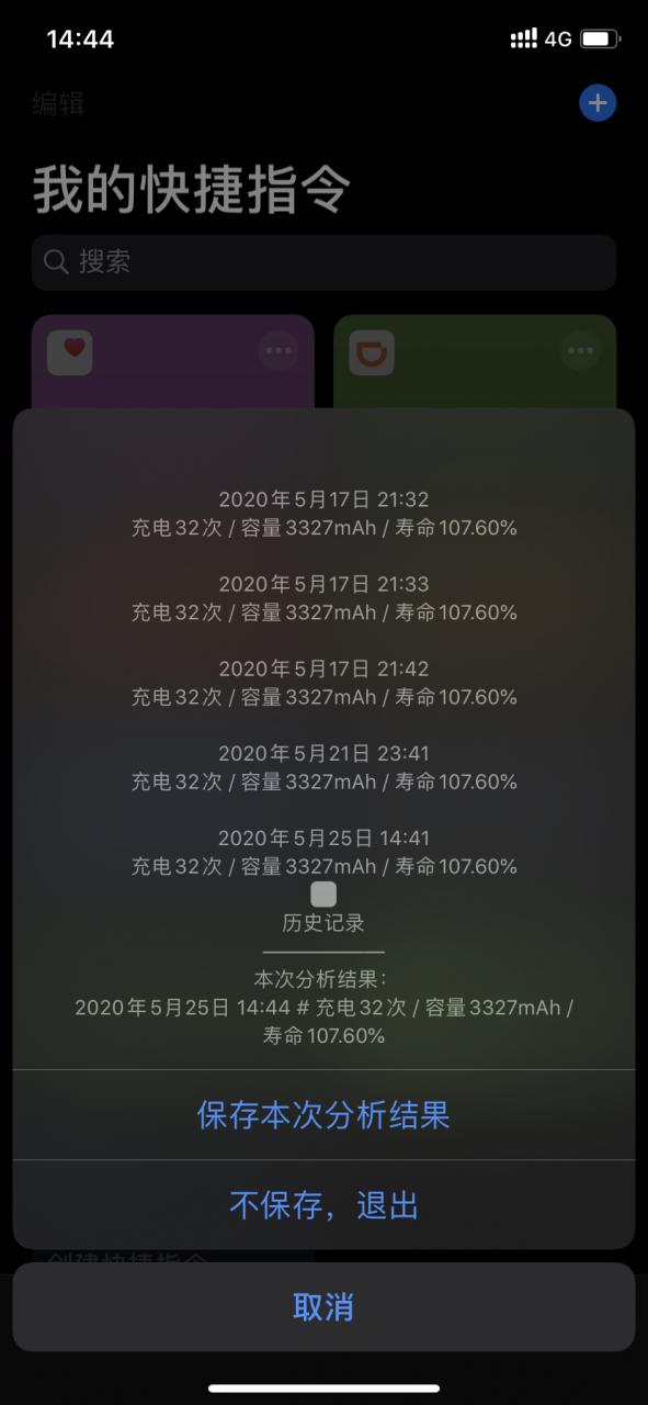 苹果充电次数截图