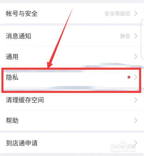 陌陌隐私模式设置方法图标