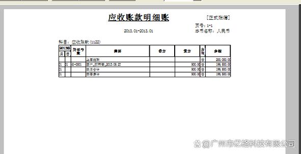 用友账簿打印怎么打截图