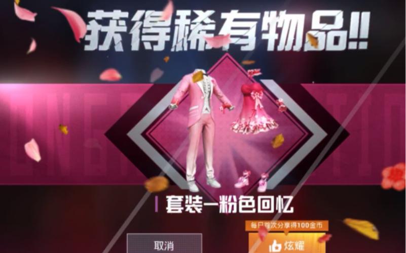 和平精英粉色落樱套装图标