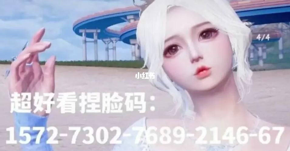 和平精英美女捏脸代码截图