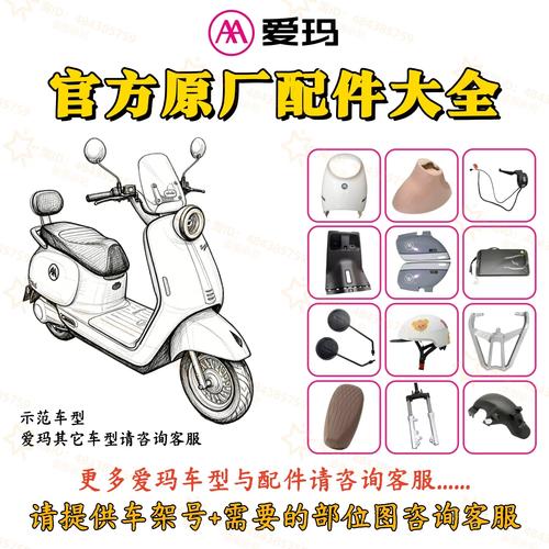 爱玛原装配件哪里买图标